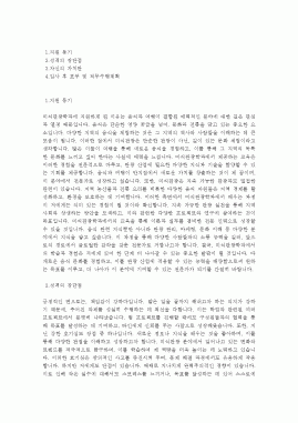 세명대학교 미식관광학과 학업계획서 BEST 우수-1페이지