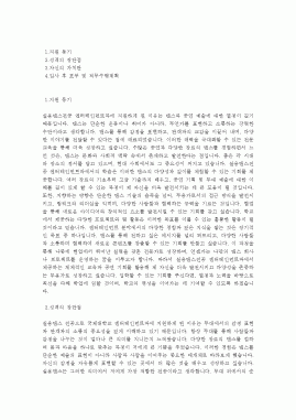 국제대학교 실용댄스전공엔터테인먼트과 학업계획서 BEST 우수-1페이지