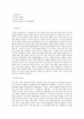 미원상사 및 관계사_[연구개발]미원상사 반월연구소_BEST 우수 자기소개서-1페이지