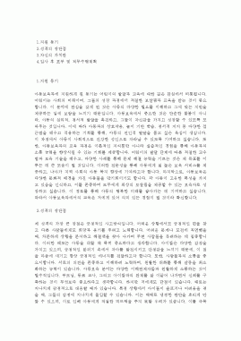 국제대학교 아동보육과 학업계획서 BEST 우수-1페이지