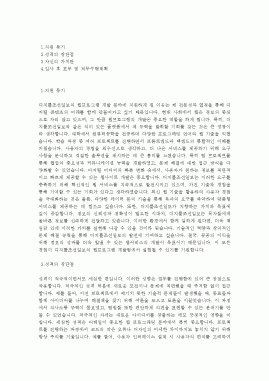 디지틀조선일보_웹프로그램개발_BEST 우수 자기소개서-1페이지