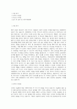 대한항공 자재 직무 BEST 우수 자기소개서 자소서-1페이지