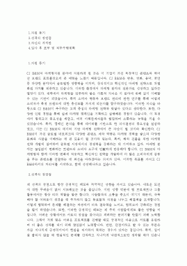 CJ E&M_마케팅지원_BEST 우수 자기소개서-1페이지
