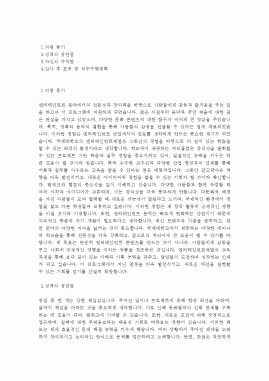 국제대학교 엔터테인먼트계열 학업계획서 BEST 우수-1페이지