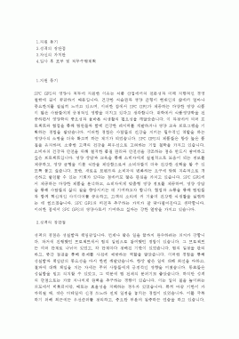 SPC GFS 서울-영양사 직무 BEST 우수 자기소개서 자소서-1페이지