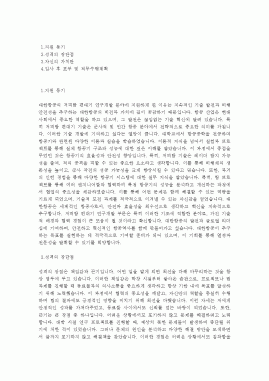 대한항공 저피탐 편대기 연구개발_비행체종합 직무 BEST 우수 자기소개서 자소서-1페이지