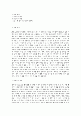 JYP엔터테인먼트_[JYP JAPAN]마케팅(매니지먼트)_BEST 우수 자기소개서-1페이지