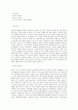 미원상사 및 관계사_[품질관리] 동남합성 탄천공장_BEST 우수 자기소개서-1페이지