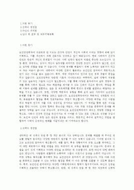 세명대학교 보건안전학과 학업계획서 BEST 우수-1페이지