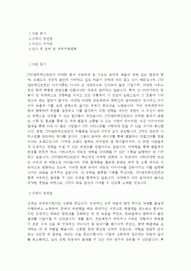 JYP엔터테인먼트_[JYP Japen]마케팅_BEST 우수 자기소개서-1페이지