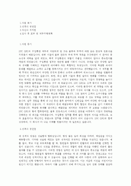 SPC GFS 수입통관 직무 BEST 우수 자기소개서 자소서-1페이지