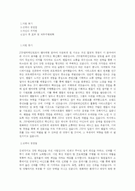 JYP엔터테인먼트_[JYP Japen]팬마케팅_BEST 우수 자기소개서-1페이지
