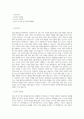 경희대학교 식물 환경신소재공학과 학업계획서 BEST 우수-1페이지