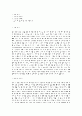 삼성증권_3급신입_Retail_Wholesale_IB_운용_리서치_BEST 우수 자기소개서-1페이지