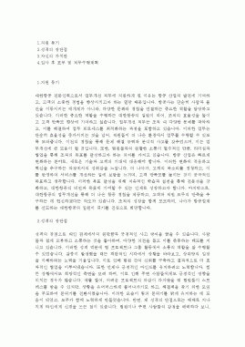 대한항공 전문인력_업무개선 직무 BEST 우수 자기소개서 자소서-1페이지