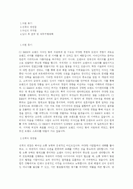 CJ E&M_브랜드디자인(OAP) 지원_BEST 우수 자기소개서-1페이지