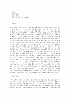 세명대학교 사회복지학과 학업계획서 BEST 우수-1페이지