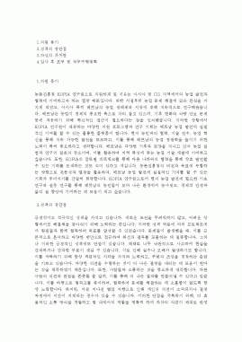 농촌진흥청_KOPIA 연구원-일반연구원-아시아·CIS-베트남 (하노이)_BEST 우수 자기소개서-1페이지