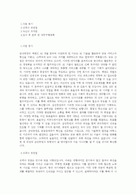 삼성증권_BackEnd(AI)_BEST 우수 자기소개서-1페이지