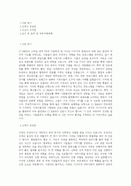 CJ E&M_스타일 제작 PD_BEST 우수 자기소개서-1페이지