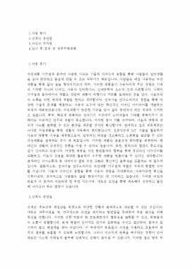엔유씨전자_전자기술연구소_가전제품 기구설계_BEST 우수 자기소개서-1페이지