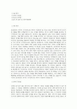 삼성증권_Data Scientist(음성)_BEST 우수 자기소개서-1페이지