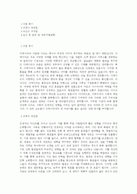 디케이씨 BEST 우수 자기소개서 자소서-1페이지