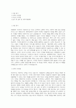 대한항공 지상직(케이텍 맨파워-아웃소싱) BEST 우수 자기소개서-1페이지