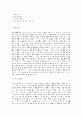 경희대학교 아트퓨전디자인대학원 문화예술콘텐츠학과 학업계획서 BEST 우수-1페이지