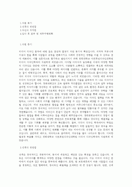 경희대학교 아트퓨전디자인대학원 미디어 디자인학과 학업계획서 BEST 우수-1페이지