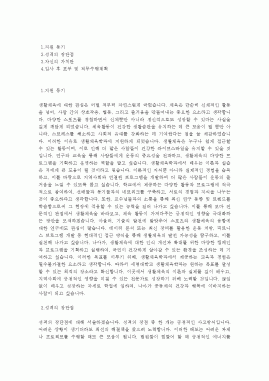 세명대학교 생활체육학과 학업계획서 BEST 우수-1페이지