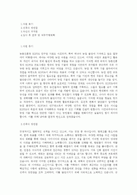 농촌진흥청_KOPIA 연구원-일반연구원-아프리카-케냐 (나이로비)_BEST 우수 자기소개서-1페이지