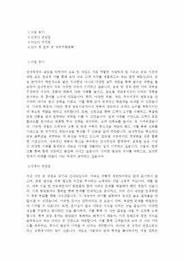 삼성증권_Global Markets(운용_세일즈_지원)_BEST 우수 자기소개서-1페이지