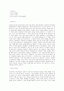 경희대학교 아트퓨전디자인대학원 실용음악학과 학업계획서 BEST 우수-1페이지