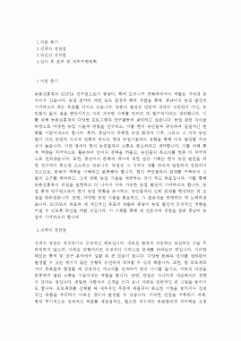 농촌진흥청_KOPIA 연구원-통역연구원-중남미-도미니카 (산토도밍고)_BEST 우수 자기소개서-1페이지
