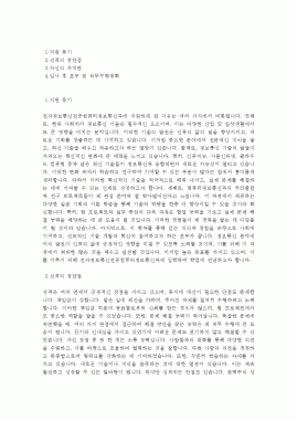 국제대학교 전자정보통신전공컴퓨터정보통신과 학업계획서 BEST 우수-1페이지