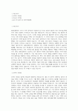 농촌진흥청_아시아 - 라오스(비엔티안) 일반연구원_BEST 우수 자기소개서-1페이지
