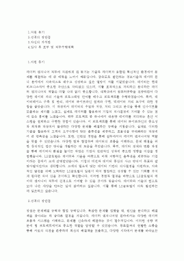 LS글로벌 인턴-데이터 엔지니어 직무 BEST 우수 자기소개서 자소서-1페이지