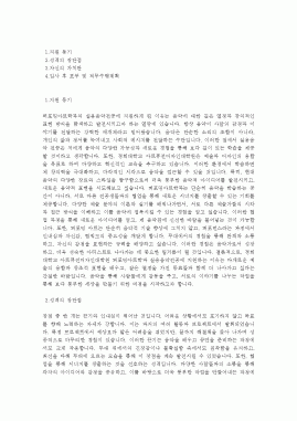 경희대학교 아트퓨전디자인대학원 퍼포밍아트학과_실용음악전공 학업계획서 BEST 우수-1페이지