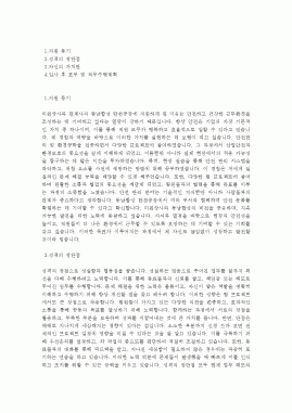 미원상사 및 관계사_동남합성 탄천공장 안전환경_BEST 우수 자기소개서-1페이지
