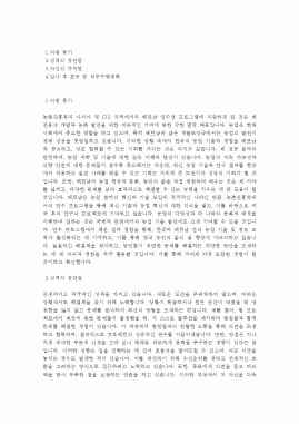 농촌진흥청_아시아·CIS - 베트남(하노이) 연수생_BEST 우수 자기소개서-1페이지