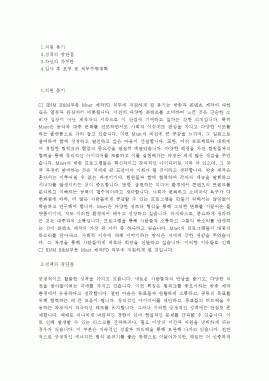 CJ ENM (E&M) E&M부문 Mnet 제작PD 직무 BEST 우수 자기소개서 자소서-1페이지