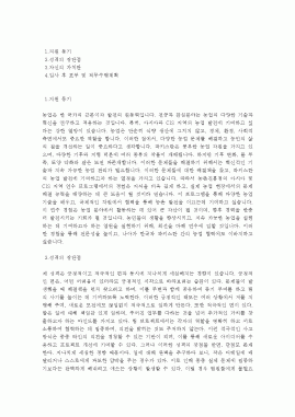 농촌진흥청_아시아·CIS - 파키스탄(이슬라마바드) 연수생_BEST 우수 자기소개서-1페이지