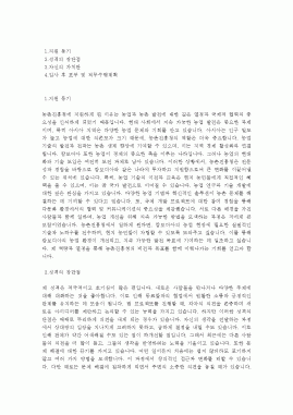 농촌진흥청_아시아·독립국가(CIS)-캄보디아 (프놈펜)_BEST 우수 자기소개서-1페이지