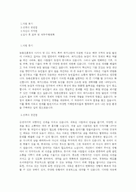 농촌진흥청_아시아·독립국가(CIS)-파키스탄 (이슬라마바드)_BEST 우수 자기소개서-1페이지