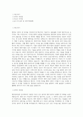 국제대학교 항공정비전공군사학과 학업계획서 BEST 우수-1페이지