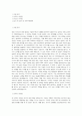 엔진_디자인_BEST 우수 자기소개서-1페이지