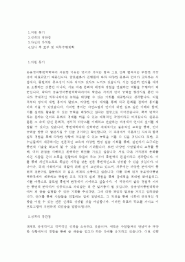 경희대학교 응용영어통번역학과 학업계획서 BEST 우수-1페이지