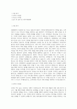 대한항공_기상_BEST 우수 자기소개서-1페이지
