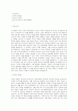 CJ ENM (커머스부문) 영상아트(CG디자인) 직무 BEST 우수 자기소개서 자소서-1페이지